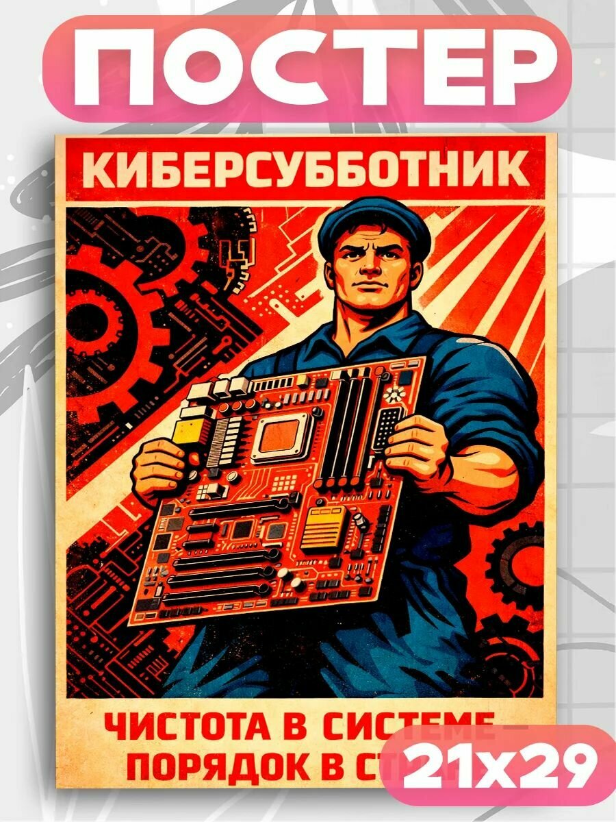 Постер на стену интерьерные , плакат 1шт, А4 размер.