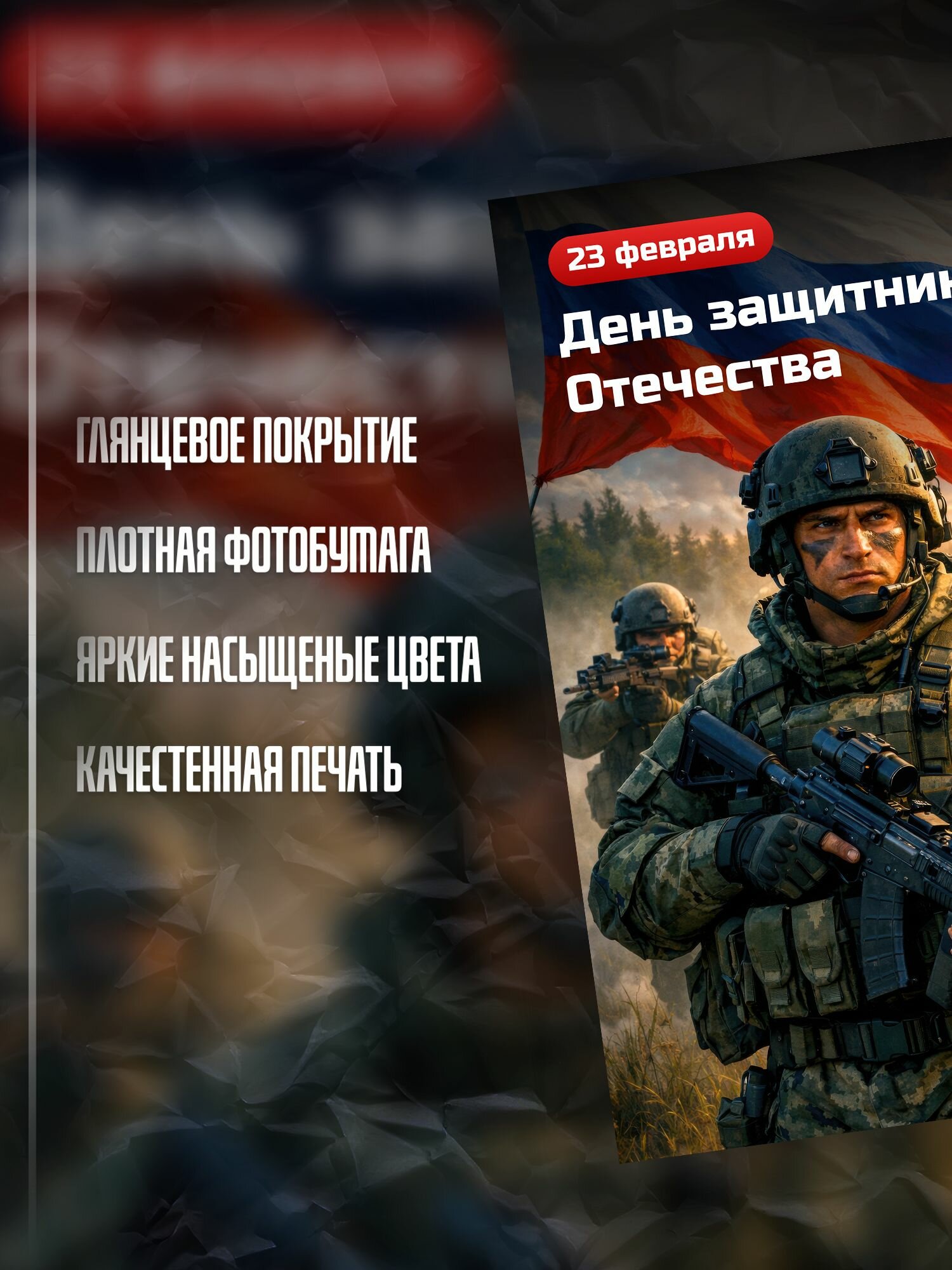 Плакат 23 февраля — фото 1