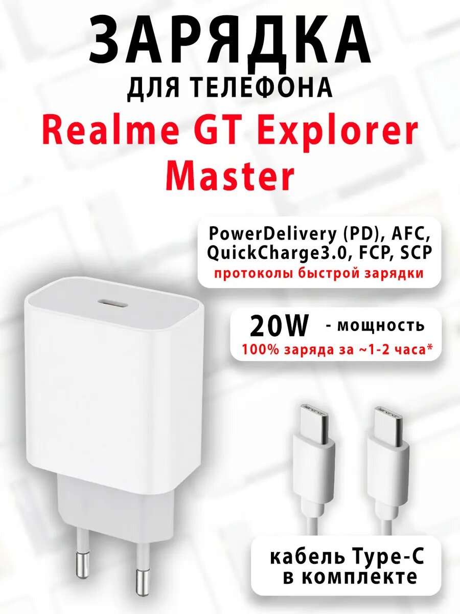 Зарядное устройство для телефона Realme GT Explorer Master