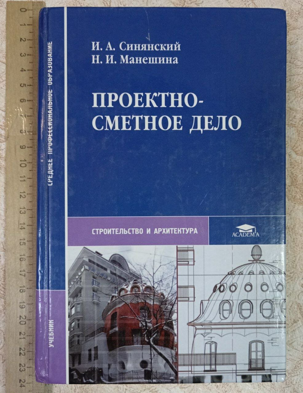 Проектно-сметное дело