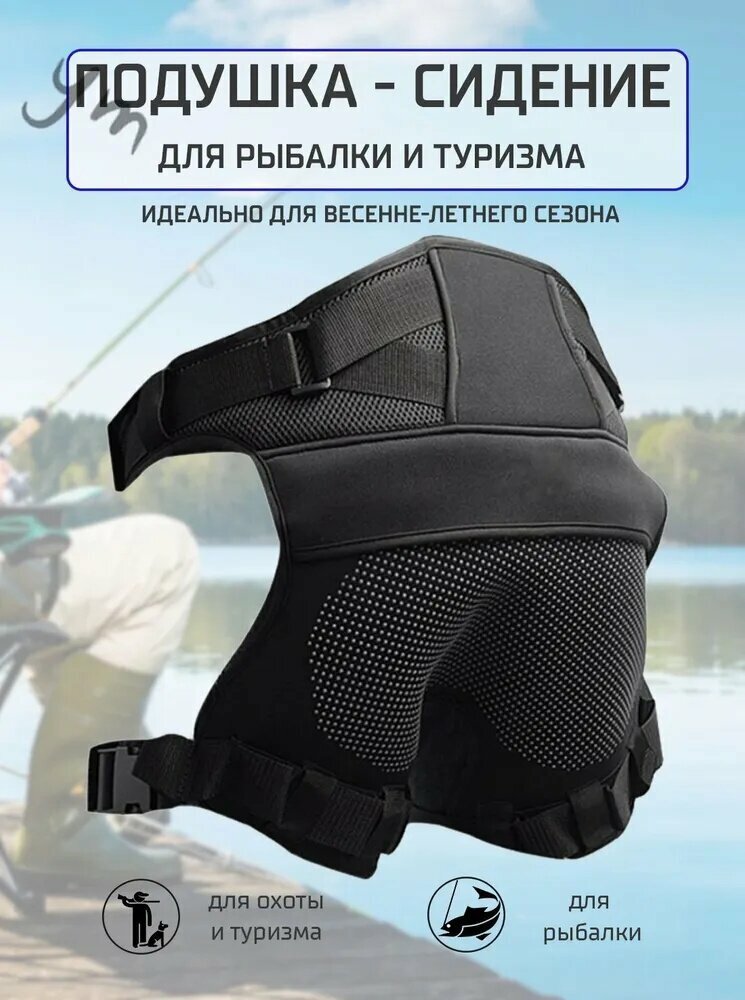 Сидушка туристическая