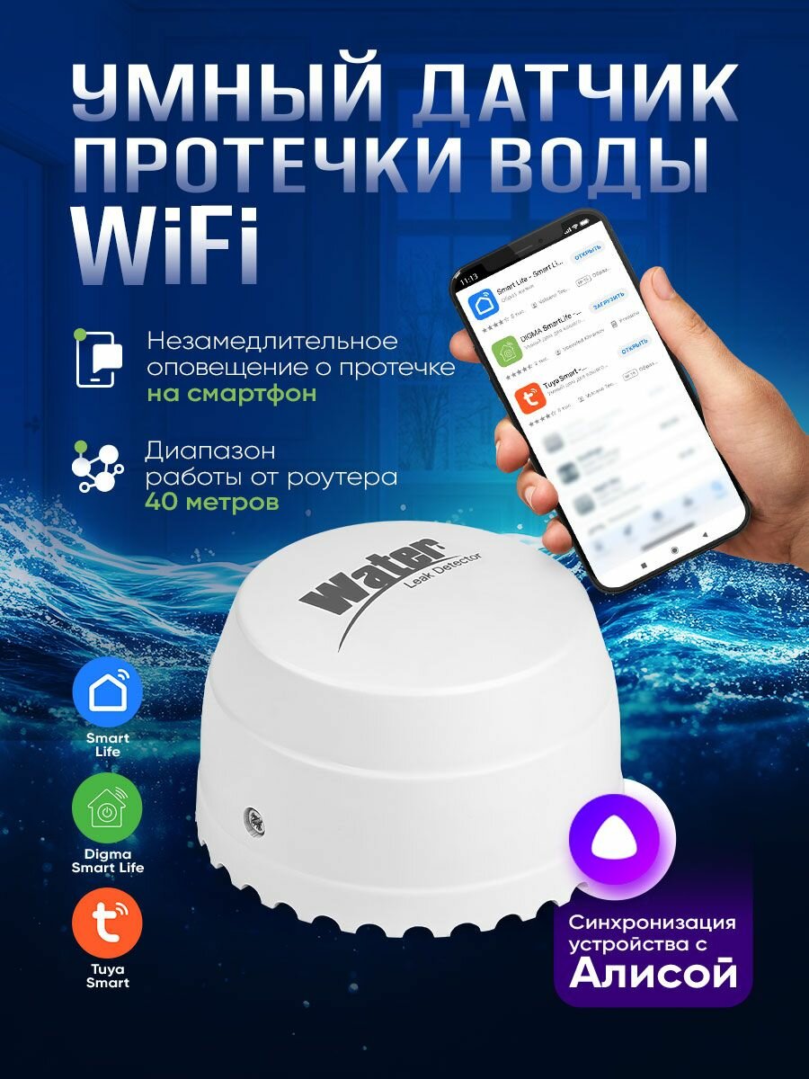 Умный датчик протечки воды с Tuya WiFi