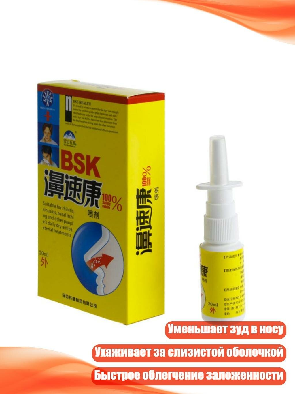 Спрей от ринита и синусита, Белый