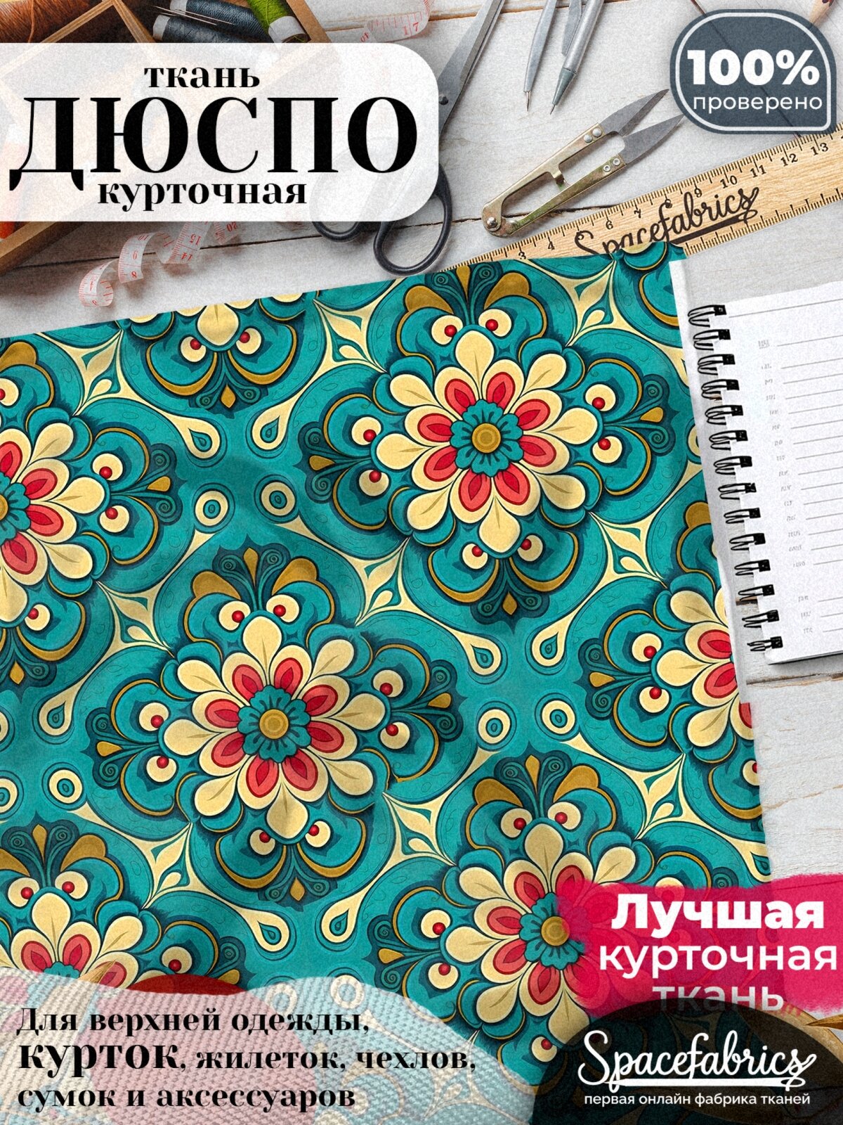 Дюспо 240T WR PU Milky ткань для шитья, курточная, 85 г/м , отрез 147х100 см, плащевая, рисунок