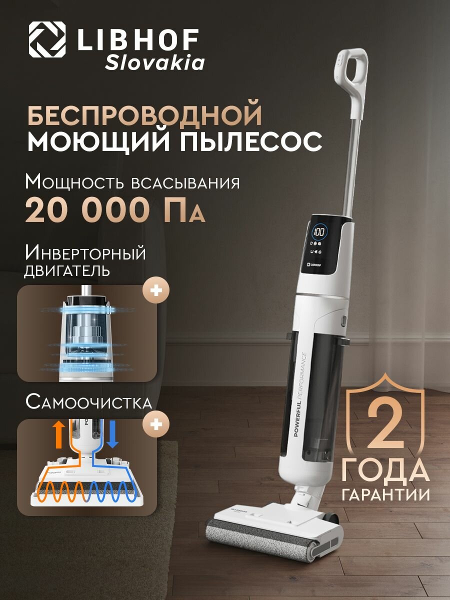 Moyushchiy pylesos vertikalnyy besprovodnoy libhof vcw 2125 white 20000 pa so stantsiey samoochistki