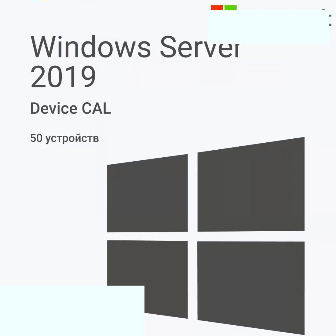 Ключ Лицензия Microsoft Windows Server 2019 RDS Device CAL, для 50-ти устройств, электронный ключ