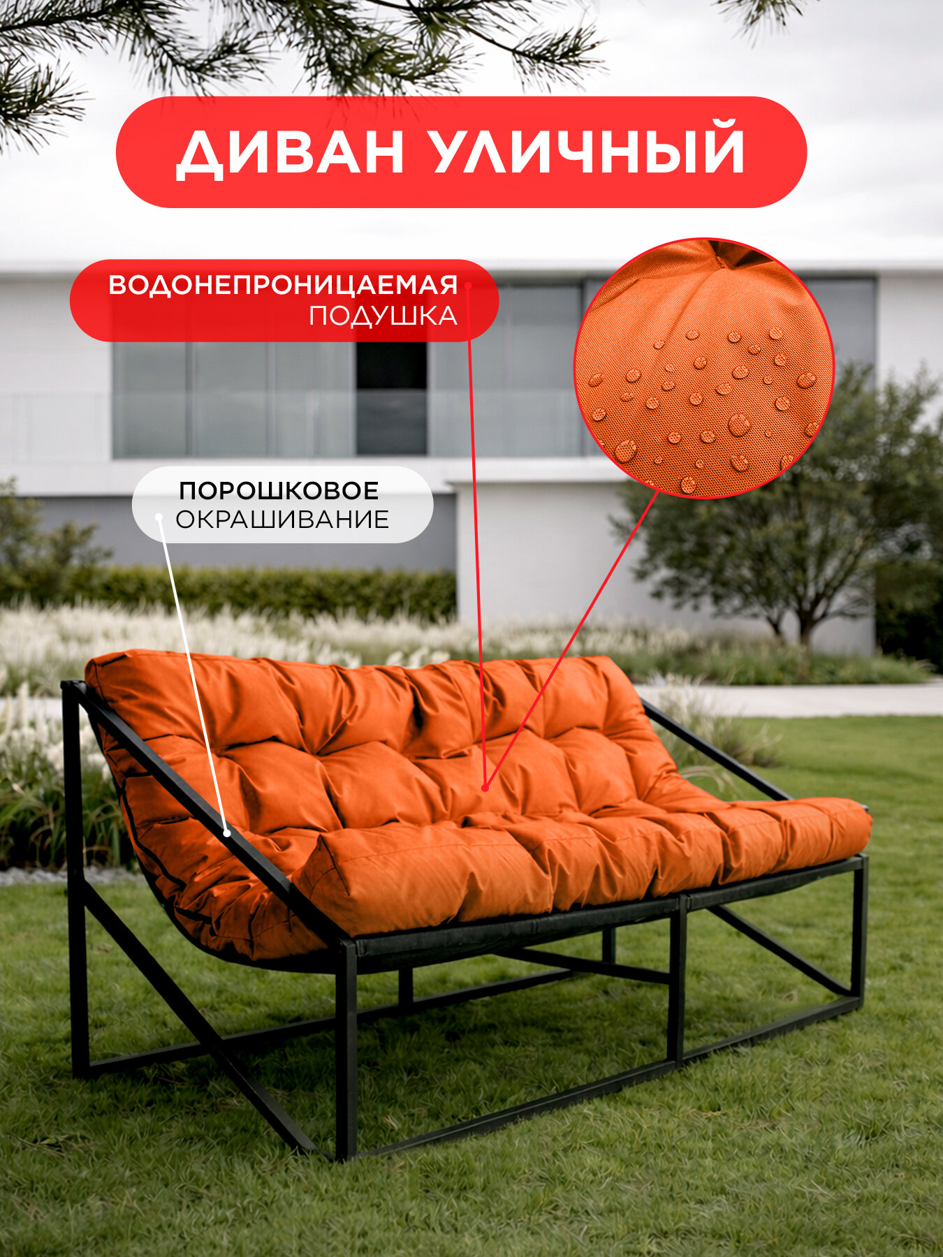 Диван садовый для дачи, водонепроницаемый Лофтовик Слэш + оксфорд оранжевый