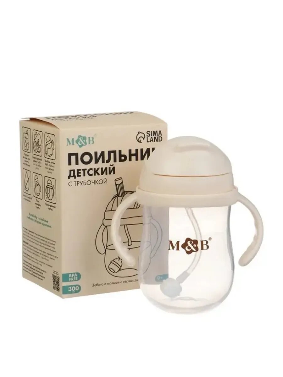 Непроливайка с трубочкой для малышей