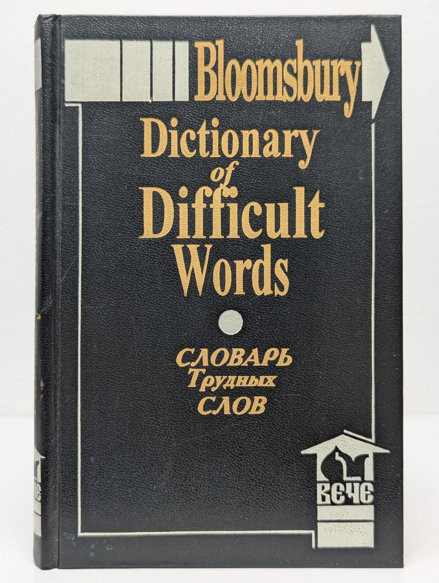 Словарь трудных слов. Dictionary of Difficult Words Урданг Лоуренс 1996