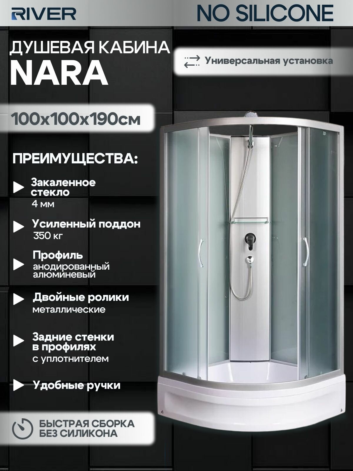 Душевая кабина 100х100 RIVER NARA Б/К 100/24 МТ средний поддон, без крыши, матовое стекло