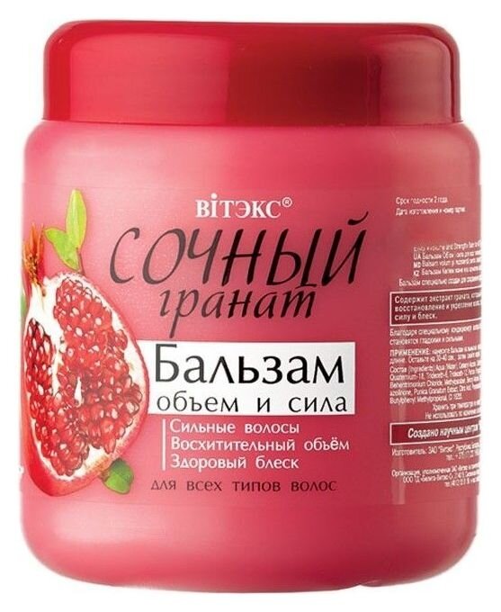 Бальзам для волос всех типов Объем и сила (Объем 450 мл) - Белорусская косметика