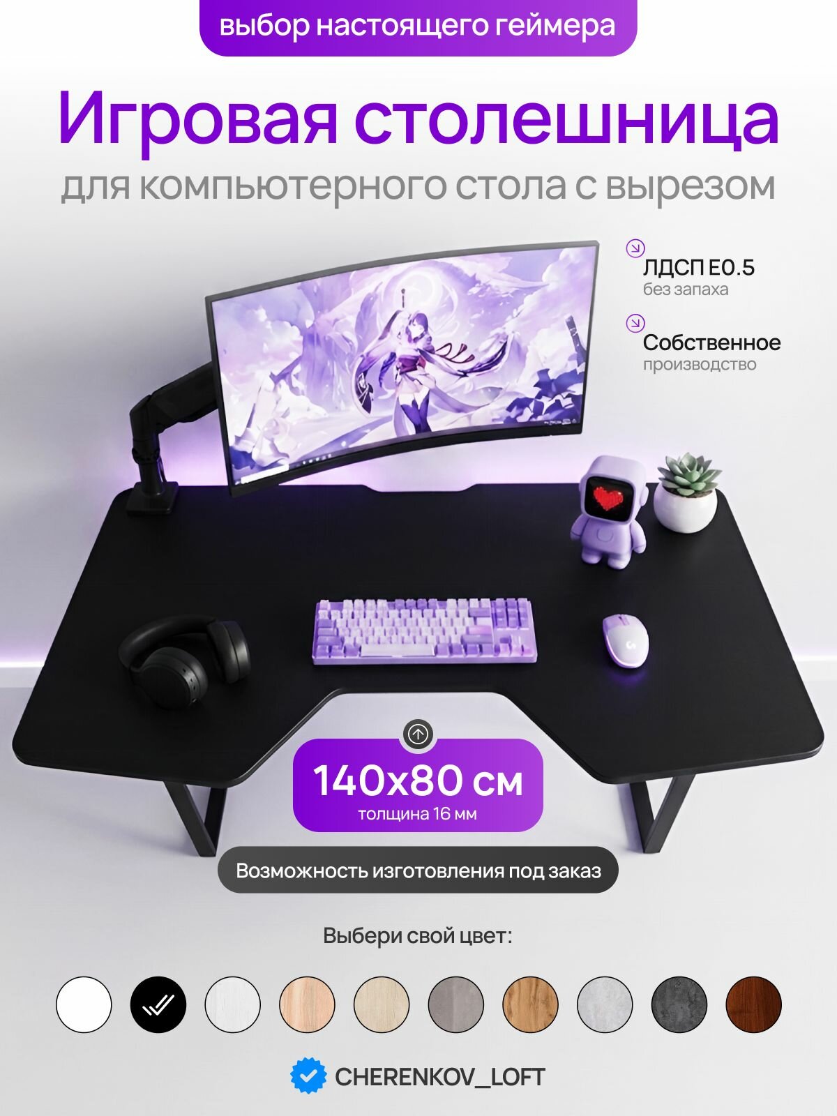 Столешница 1400х800х16 мм для компьютерного, письменного или геймерского стола с вырезом прямоугольная CHERENKOV LOFT, Черный