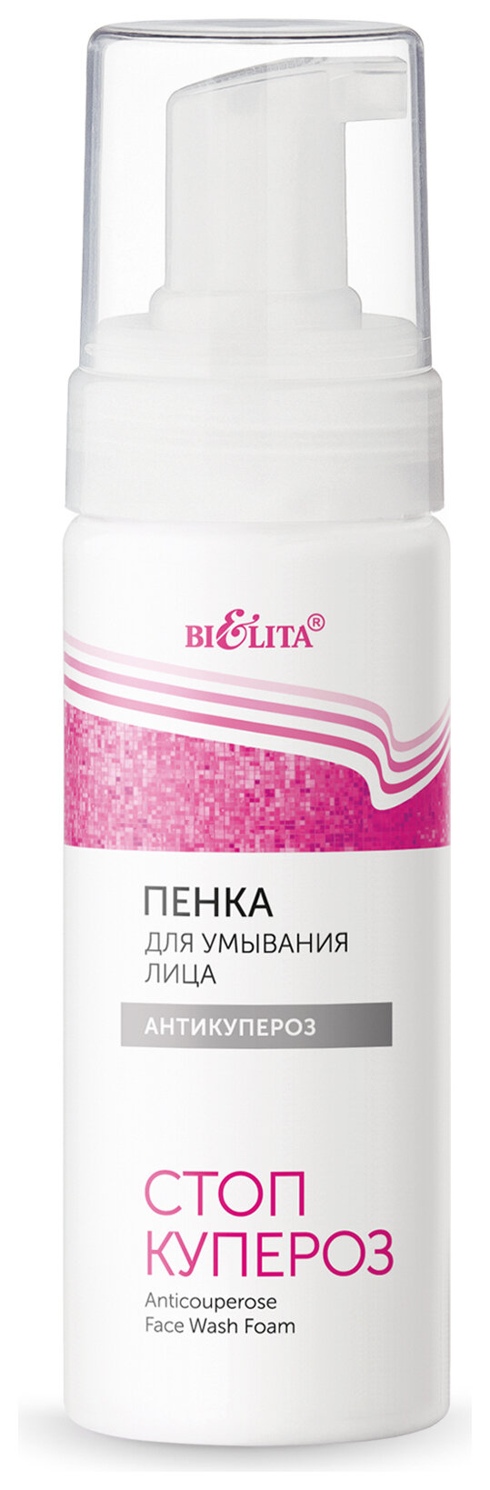 Пенка для умывания лица Антикупероз - Белорусская косметика