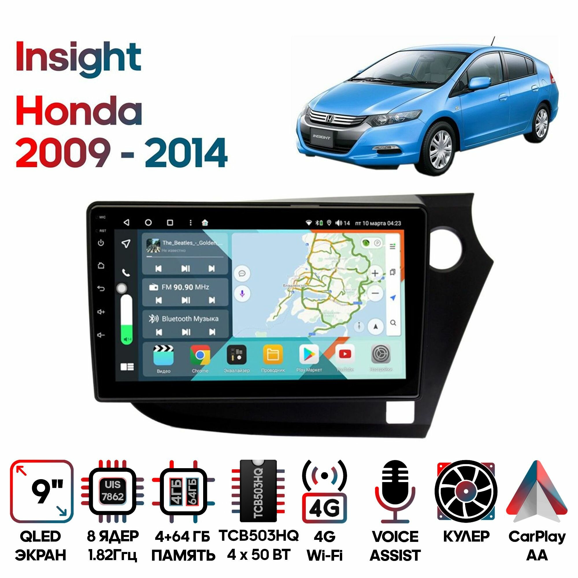 Магнитола Honda Insight 2009 - 2014 / 9 дюймов, 4/64GB, 8 ядер, DSP, 4G, Android 10 / Wide Media