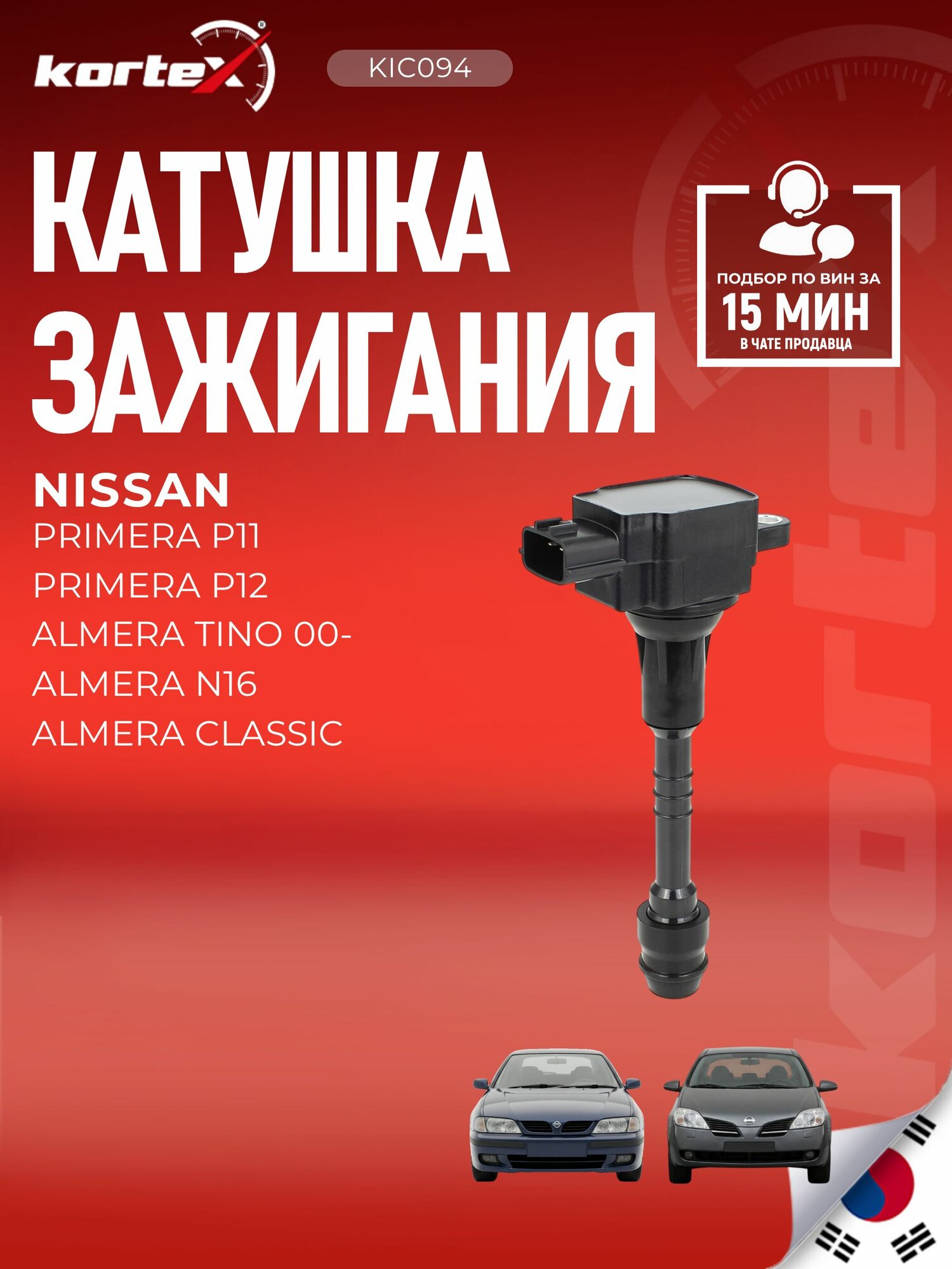Катушка зажигания Ниссан Альмера Nissan Almera