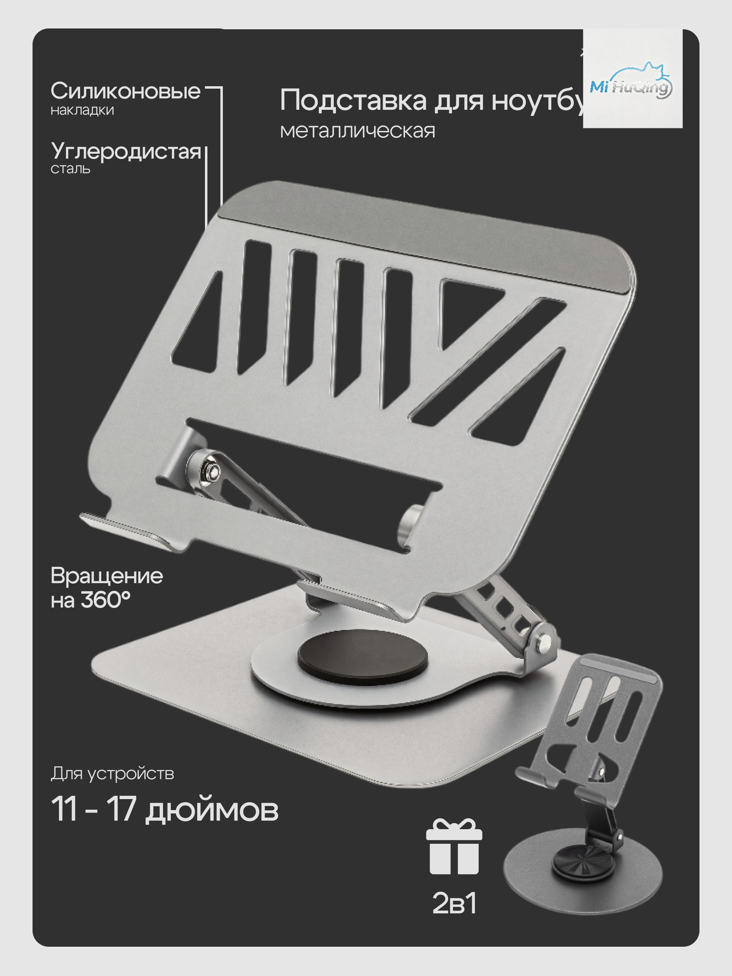 Металлическая подставка для ноутбука 2в1 с поворотом 360°, для устройств 11-17 дюймов