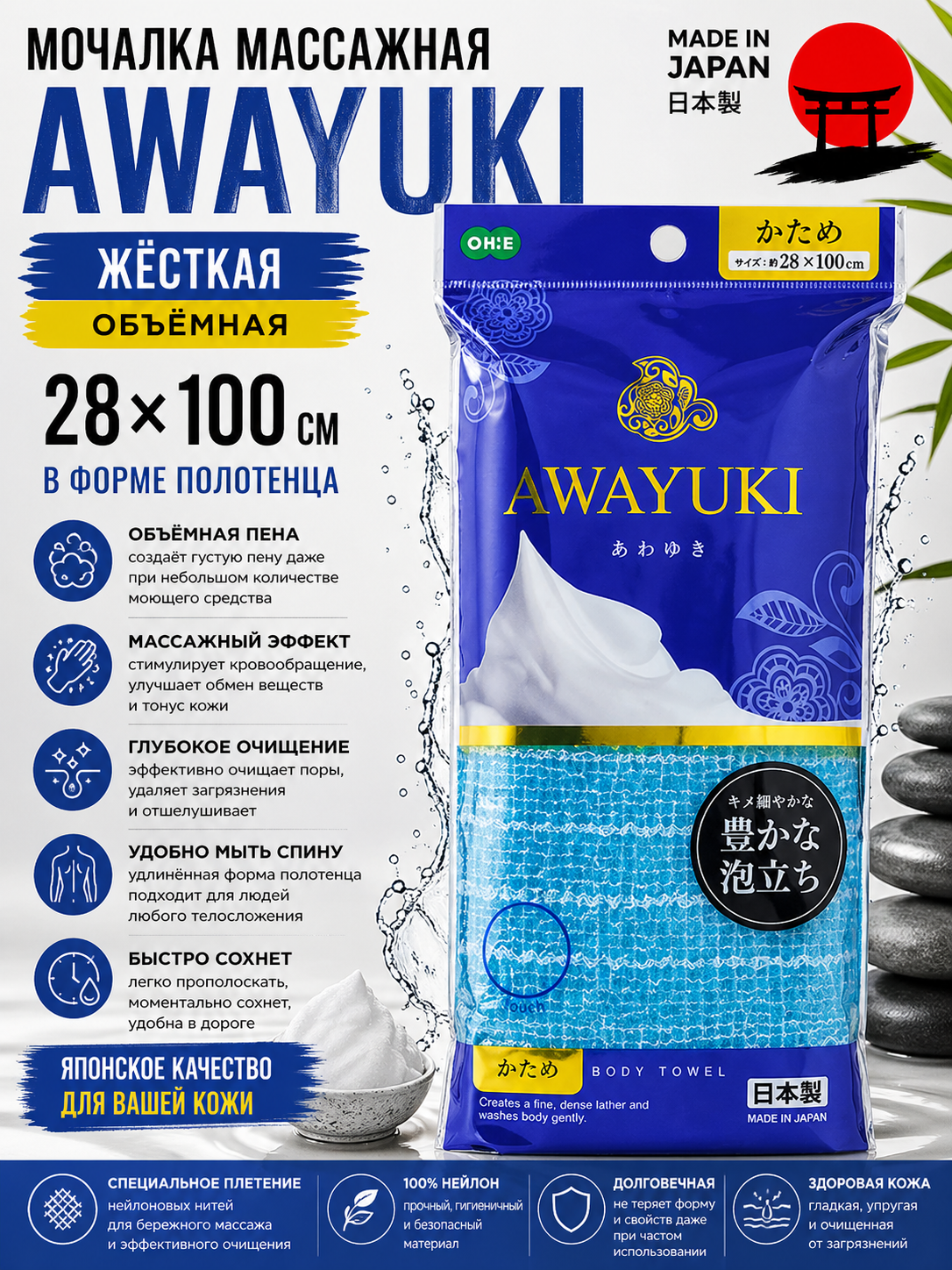 OHE Мочалка массажная жесткая AWAYUKI объемная, голубая, 28Х100см