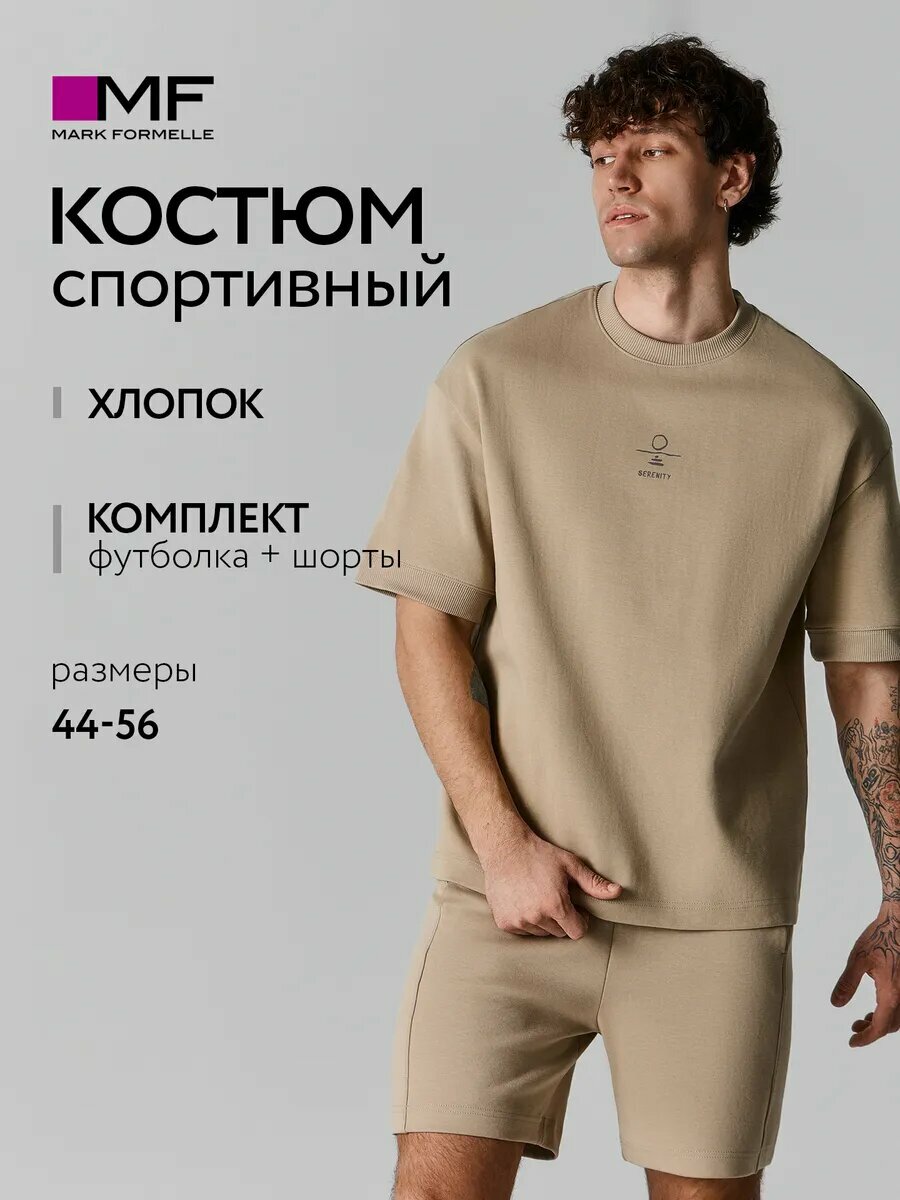 Комплект одежды для мужчин
