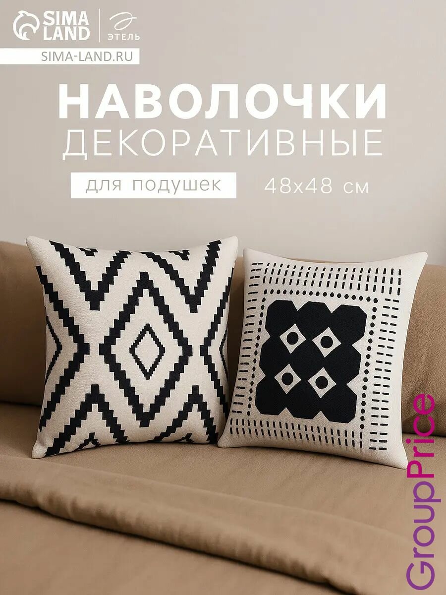 Наволочка декоративные набор Этель