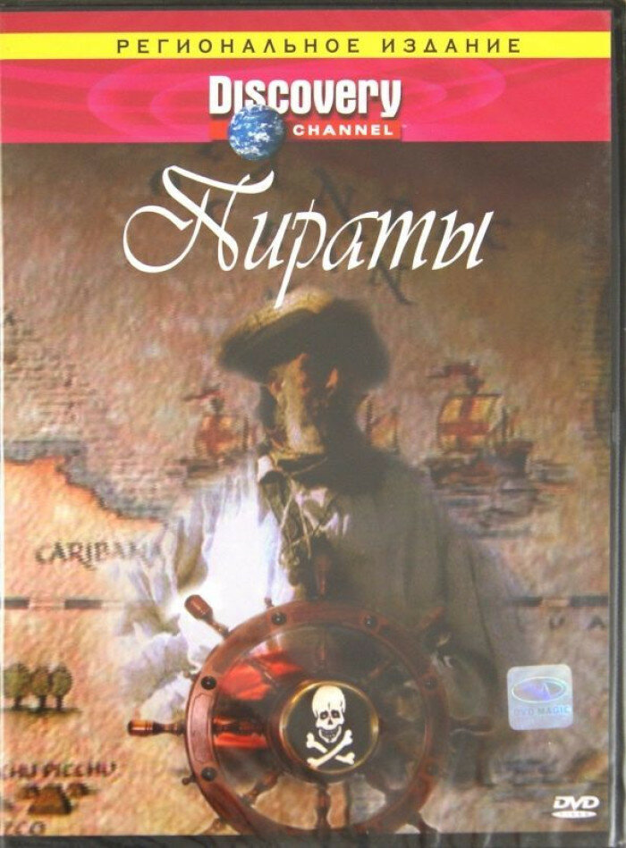 Discovery: Пираты (региональное издание) (DVD)