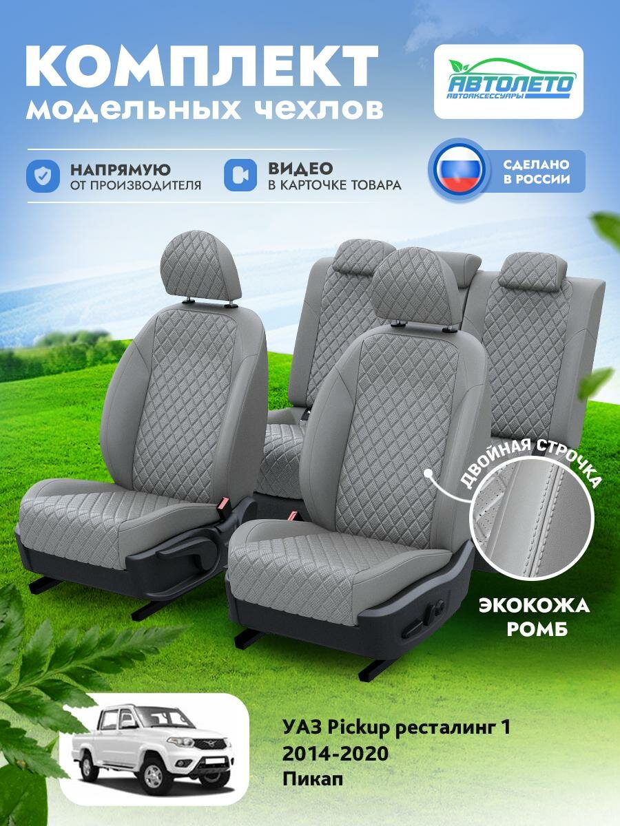 Чехлы на Уаз Патриот лимитед Рестайлинг
