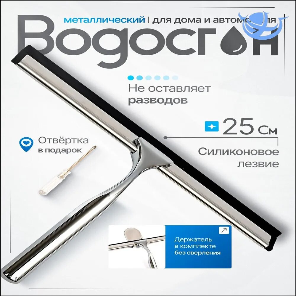 Водосгон автомобильный, длина: 16 см