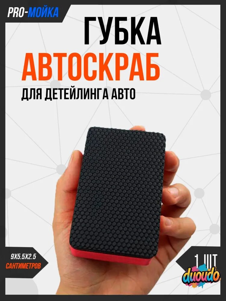 Губка автомобильная, 1 шт.