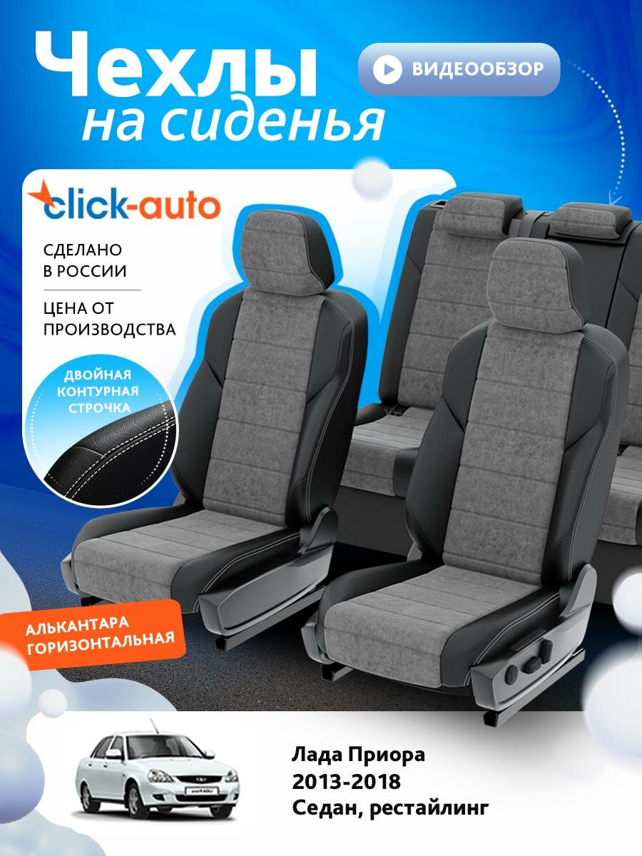 Чехлы на Лада Приора рестайлинг