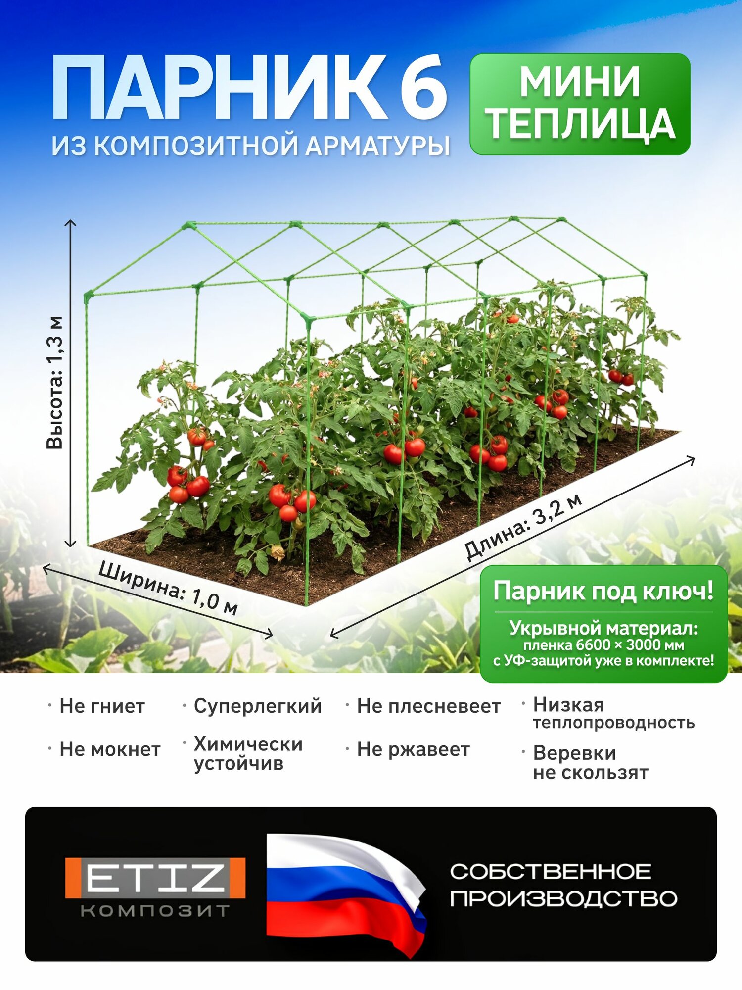 Парник для дачи с пленкой (мини теплица для дачи). Длина 3,2м, ширина 1м, высота 1,3м