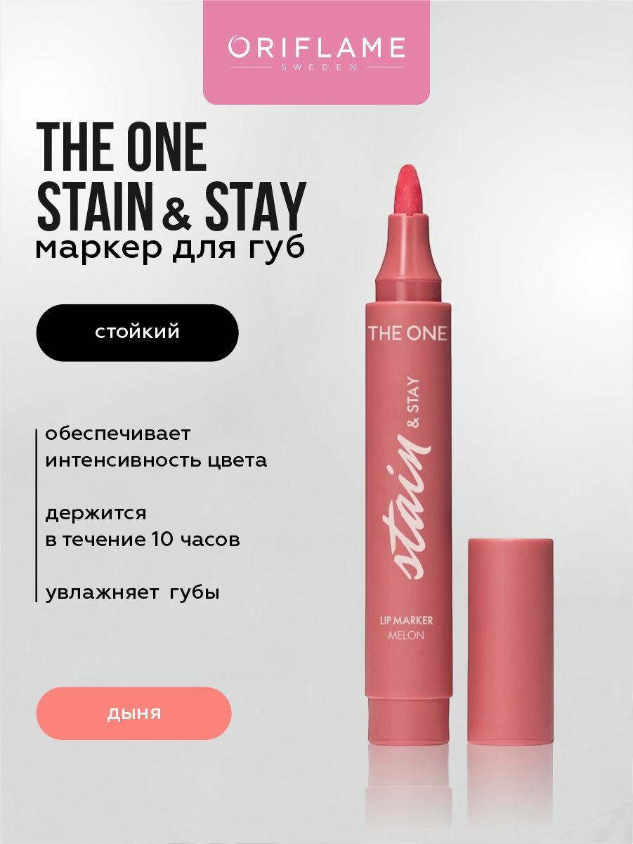 Стойкий маркер для губ THE ONE Stain & Stay тон Дыня 2,5 гр.