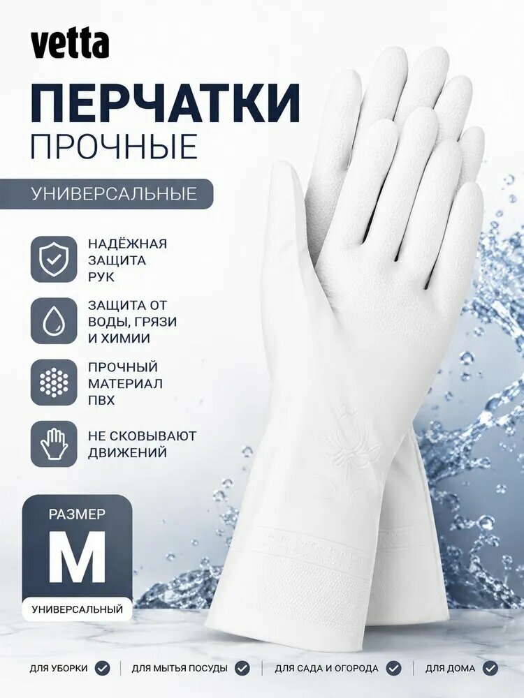 Перчатки суперпрочные, ПВХ, размер M