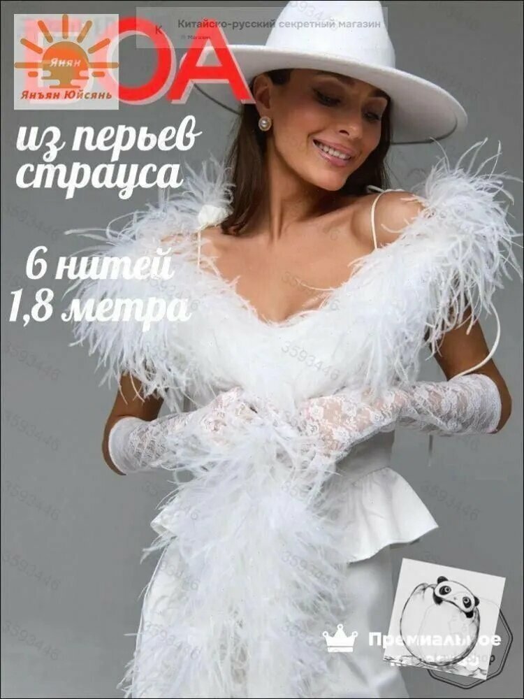 Боа из перьев страуса белый