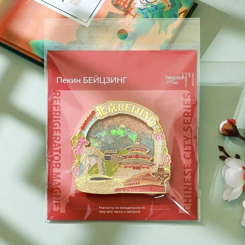 Магнит на холодильник с подвижным песком, сувенир с городами Китая достопримечательности, декоративный подарок на память