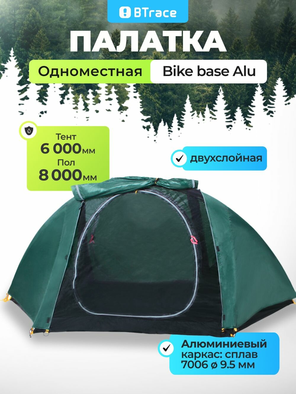 Палатка для велопоходов1 местная BTrace Bike Base Alu, зеленый, двухслойная, алюминиевые дуги