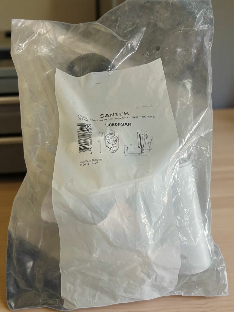 Santek Сифон для писсуара с горизонтальным выходом D 50mm