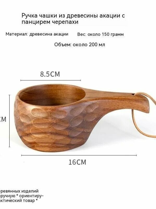 Кружка Финская, деревянная из цельного дерева Темная Кукса, 200 мл походная, для чая или кофе
