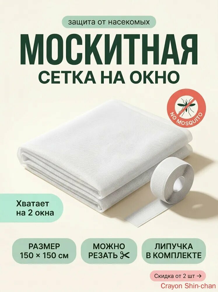 Москитная сетка на окна самоклеющаяся