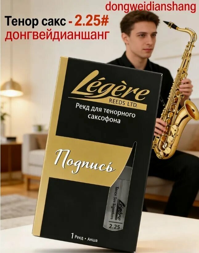 1 шт. канадские трости Legere для Signature Premium, синтетический альт-тенор-сопрано-саксофон, трости из натуральной смолы
