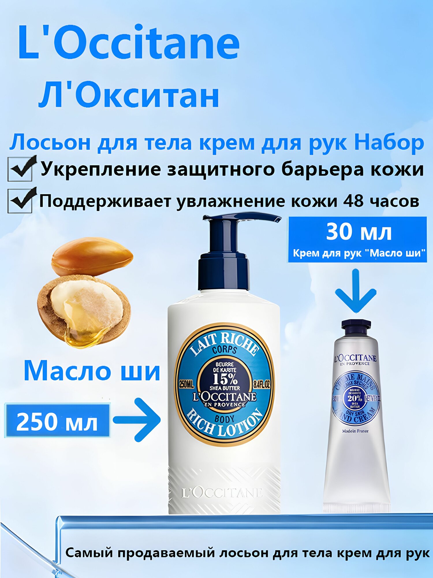 Лосьон для тела с маслом ши 250 мл+Крем для рук с маслом ши 30 мл Увлажняет кожу Укрепление защитного барьера кожи набор увлажнение защита