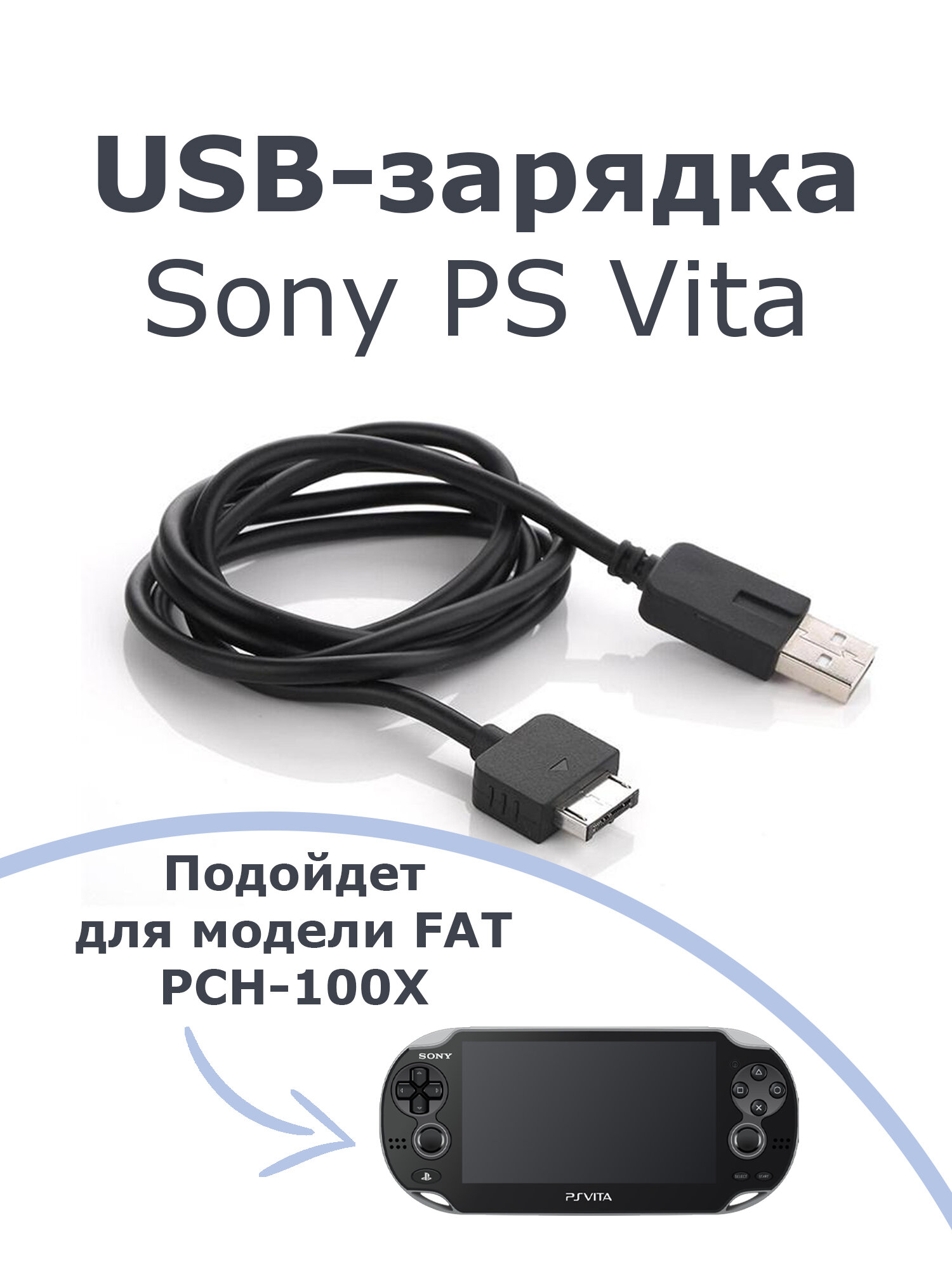 Кабель питания USB для PS Vita 1000, шнур для FAT модели (PCH-100x)