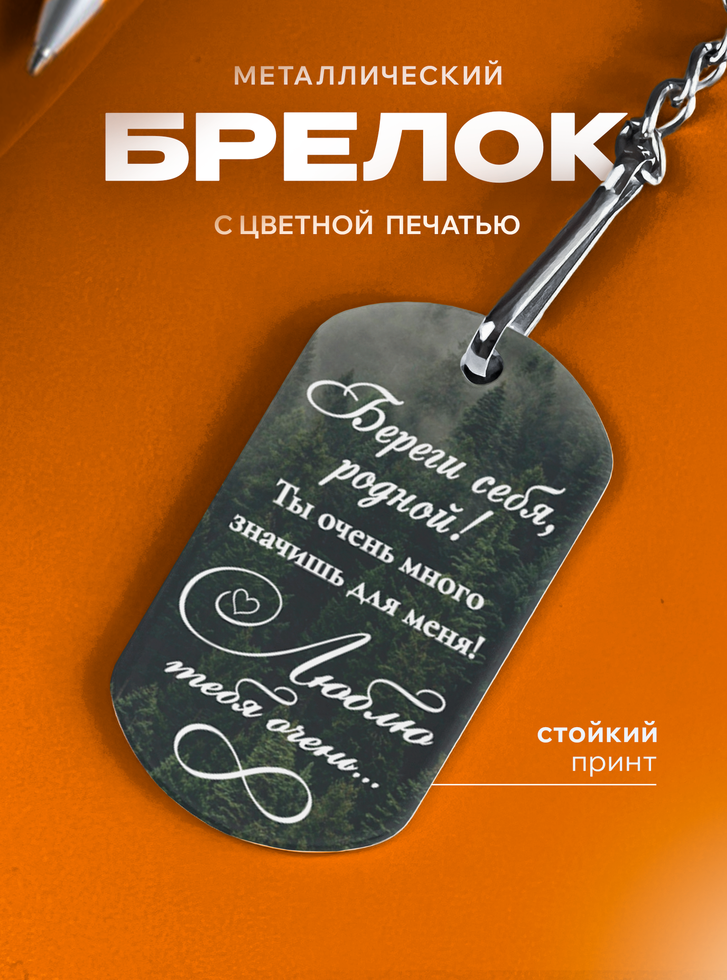 Брелок