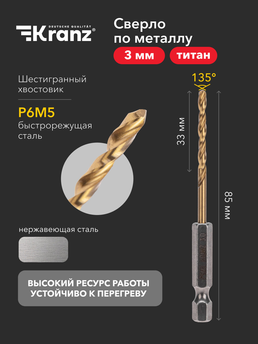 Сверло по металлу P6M5 KRANZ "титан" DIN 338, шестигранное, 3 мм