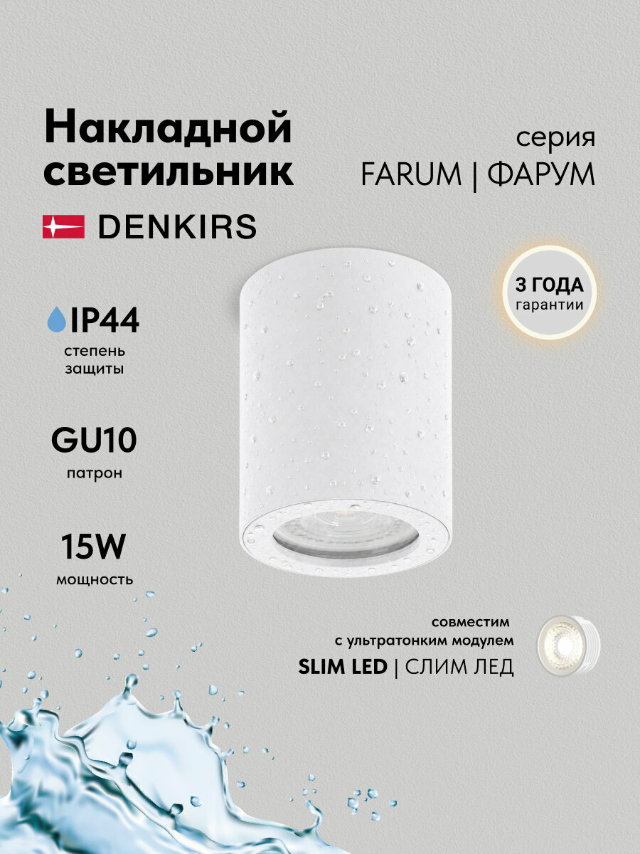 Светильник накладной влагозащищенный DK3007-WH белый