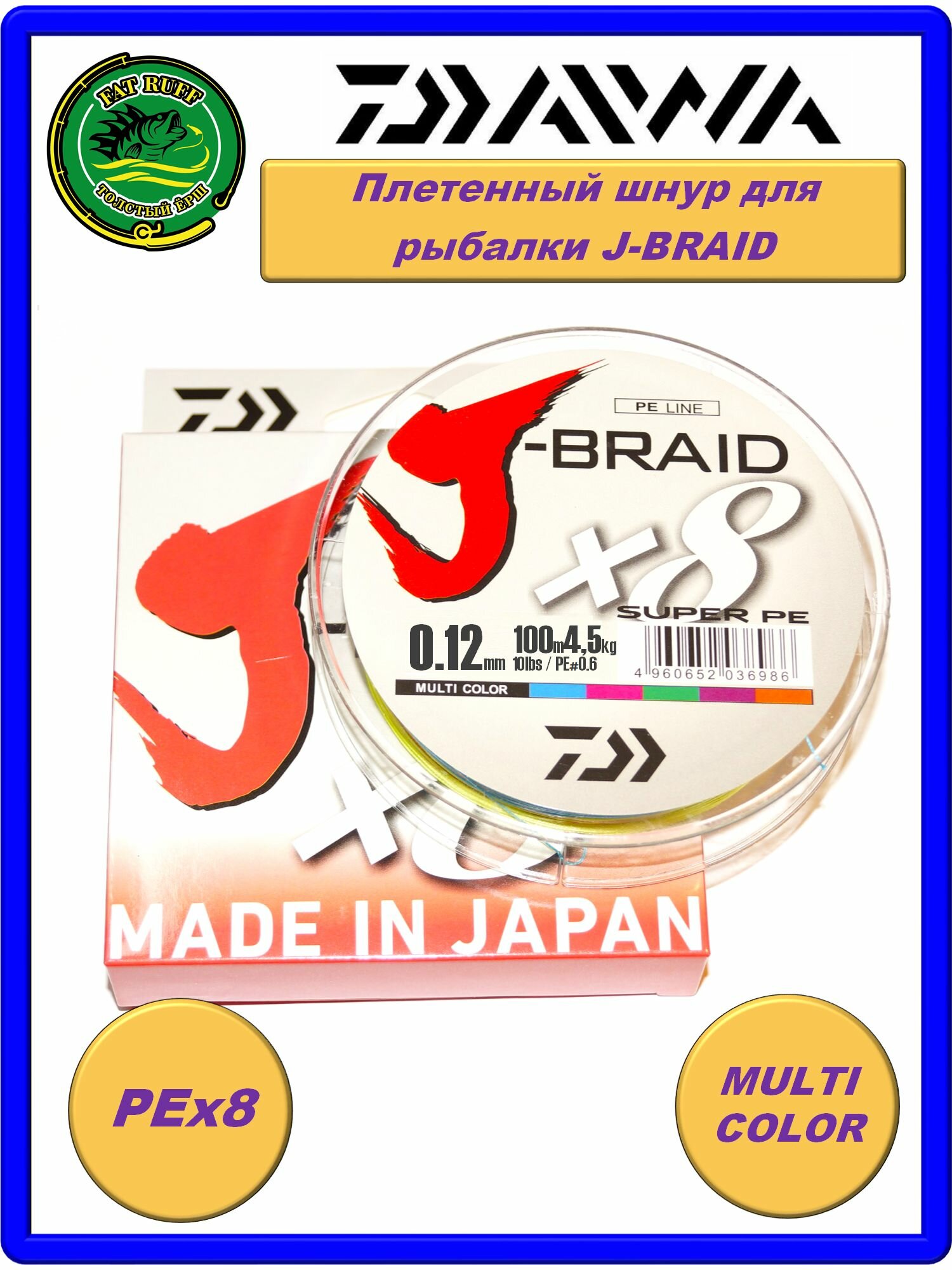 Плетеный шнур для рыбалки DAIWA J-BRAID, PEx8 #0.6, 100 метров