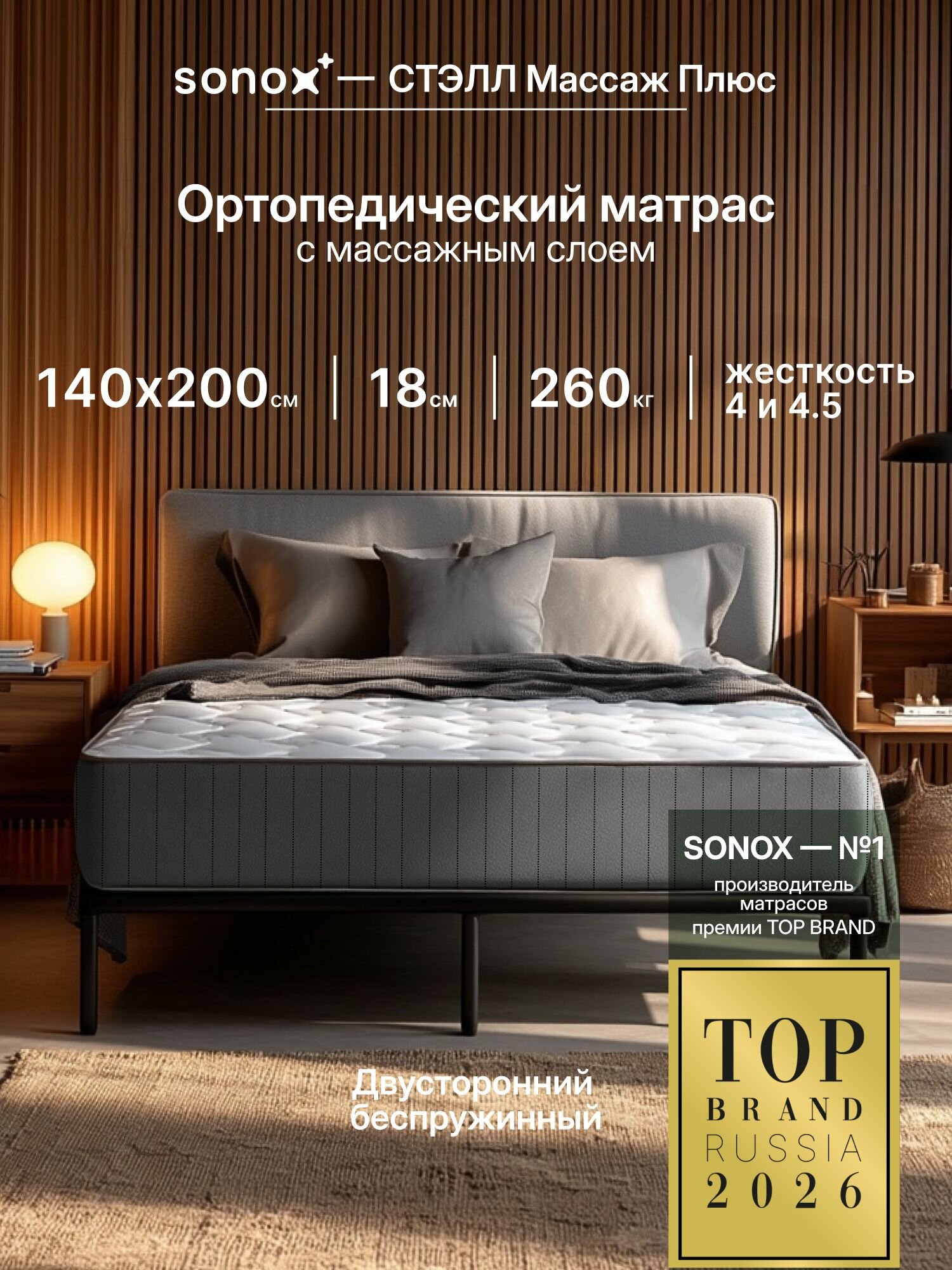 Матрас 140х200 стэлл Массаж Плюс ортопедический, беспружинный