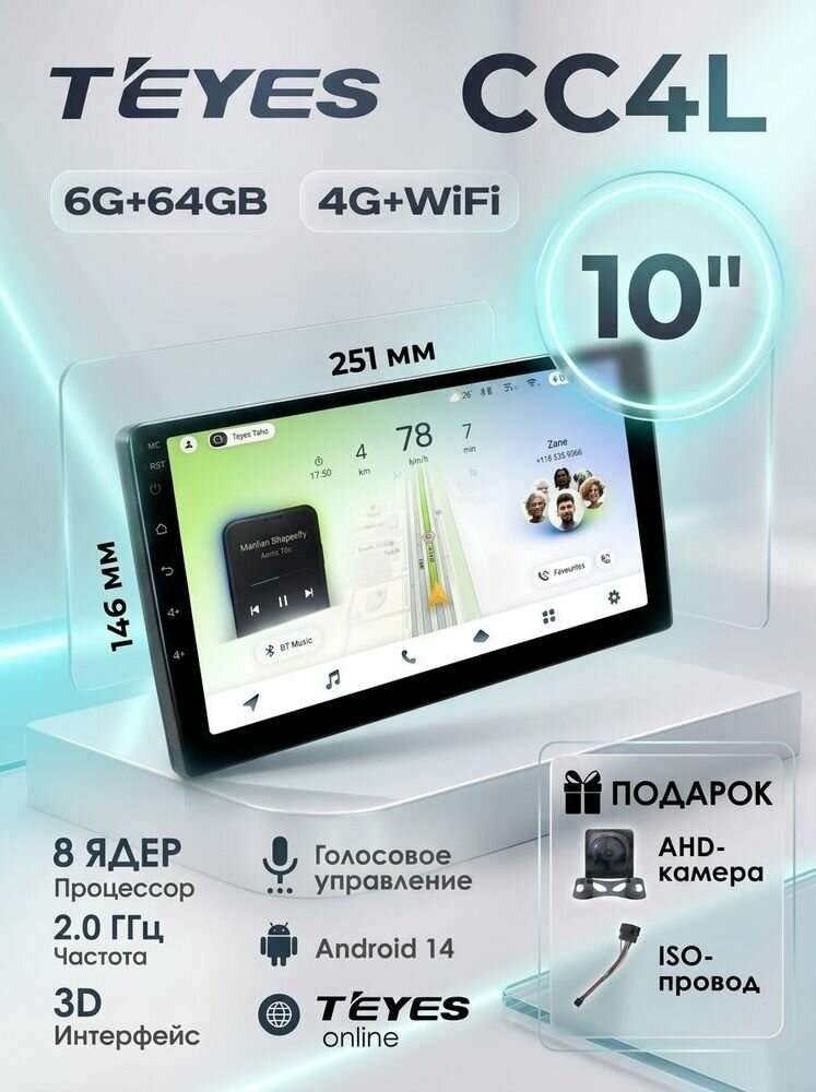 Магнитола TEYES CC4L 6/64ГБ 10 дюймов (без переходной рамки!) Камера AHD+ISO В подарок!