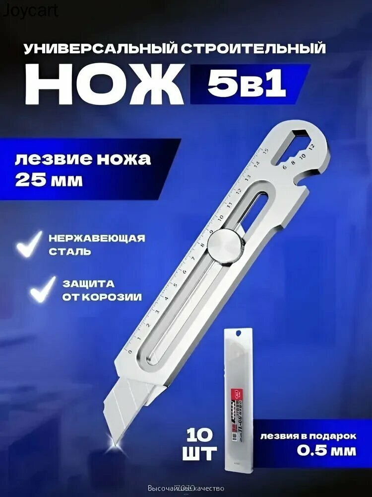 Строительный нож 25 мм (5 в 1): универсальный, лезвие из стали S7 (0.3 мм), многофункциональный инструмент для ремонта и строительства