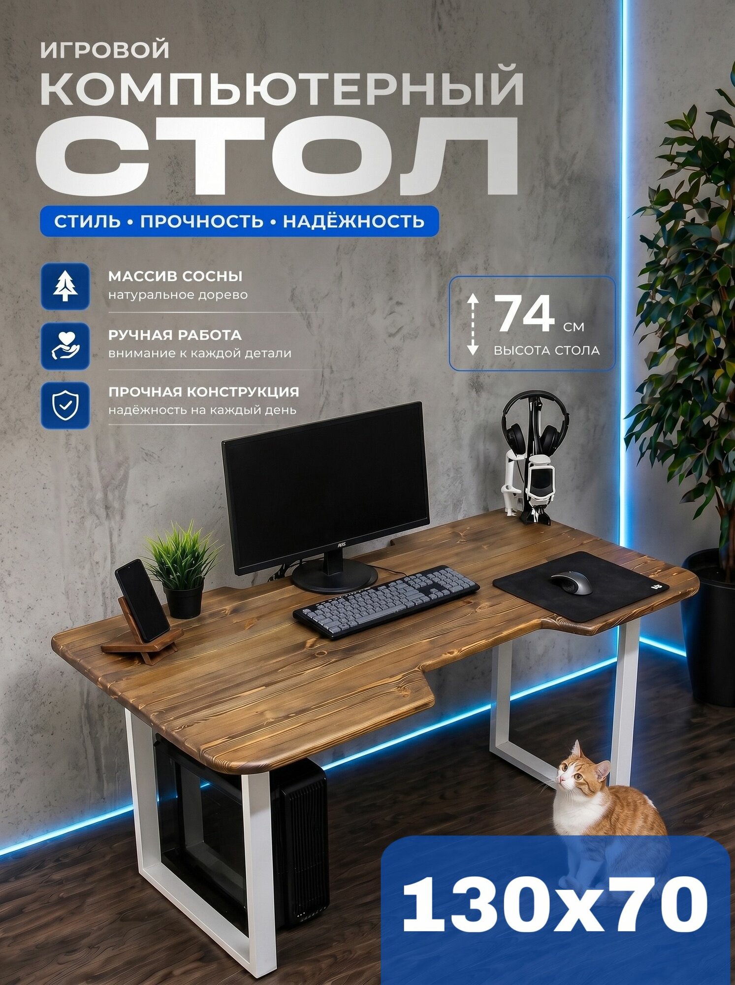 Игровой компьютерный стол "Кратос"