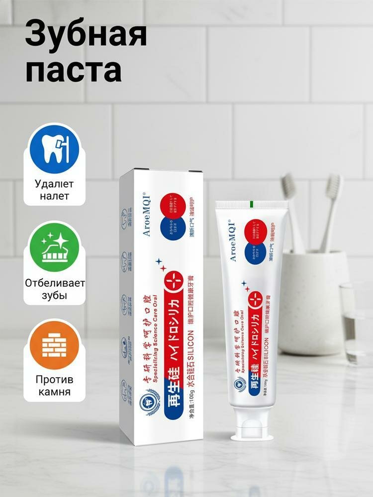 Зубная паста с регенерированным силиконом