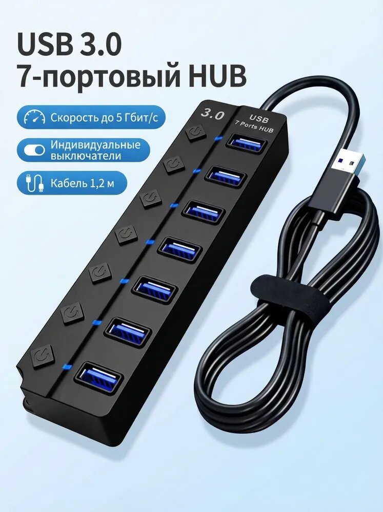 USB хаб 7 портов с индивидуальными выключателями, USB 3.0, 5Gbps, 1.2 м, сплиттер с дополнительным питанием DC5V, для ноутбука и ПК
